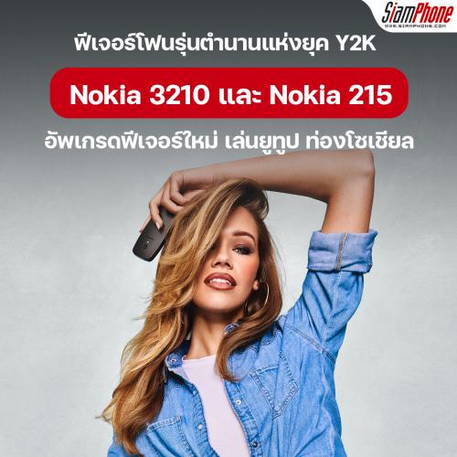 ข่าว คอมพิวเตอร์ ข่าวมือถือ ข่าวไอที - Siamphone News